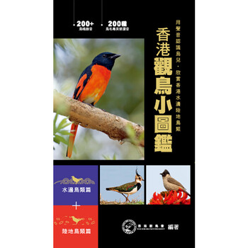 现货台版 香港观鸟小图鉴 (套装) 收录《水边鸟类篇》及《陆地鸟类篇》鸟科动物知识大全