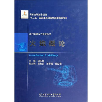 火炮概论