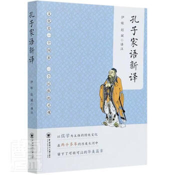 孔子家语新译/伊咏/中国海洋大学出版社有限公司/9787567019720/哲学/宗教/书籍
