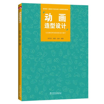 动画造型设计9787512394452