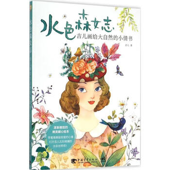 水色森女志 吉儿  作 书籍
