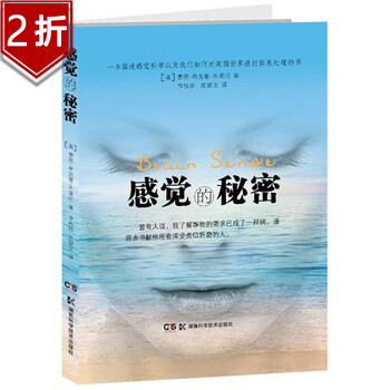 【2折】感觉的秘密大脑如何进行信息处理神经怎样传达感受的科学修复术书籍