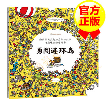 勇闯连环岛