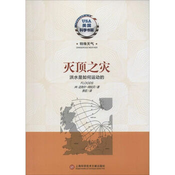 灭顶之灾 迈克尔·阿拉贝  李欣 译 书籍