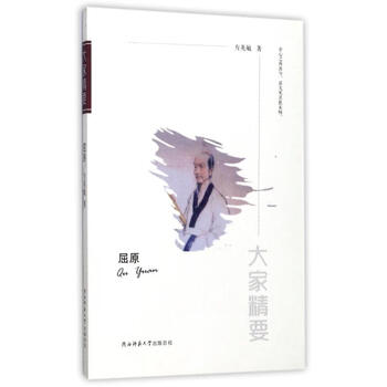 屈原 方英敏 作 书籍