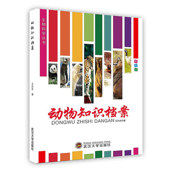 [按需印刷]动物知识档案