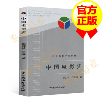 中国电影史