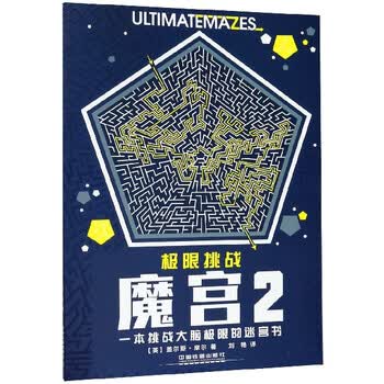 极限挑战(魔宫2)