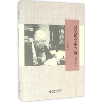 吴天墀文史存稿(增补本) 吴天墀  书籍
