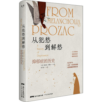 从犯愁到解愁 抑郁症的历史