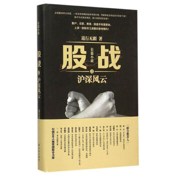 股战之沪深风云