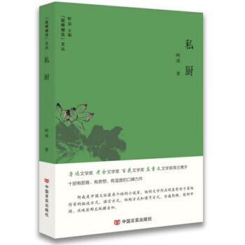 私厨 “锐眼撷花”文丛