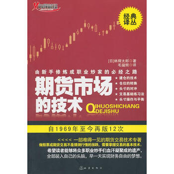 期货市场的技术【正版图书】