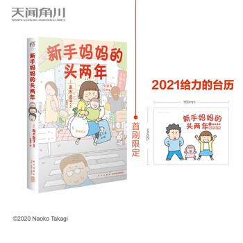 新手妈妈的头两年  高木直子编绘 单册