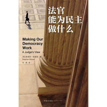 法官能为民主做什么
