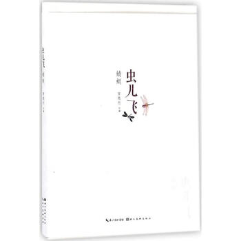 蜻蜓 贺隐竹 编 书籍