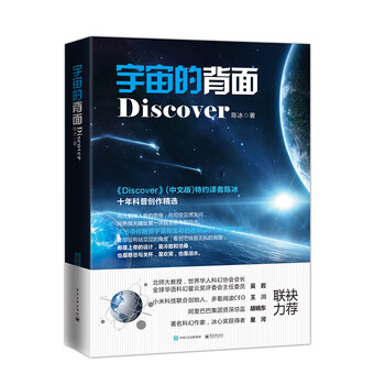 宇宙的背面  预售 宇宙的背面