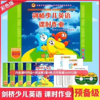 剑桥少儿英语预备级课时作业 彩色版含光碟 剑桥英语配套练习册天天练 剑桥英语考级训练课时同步作业