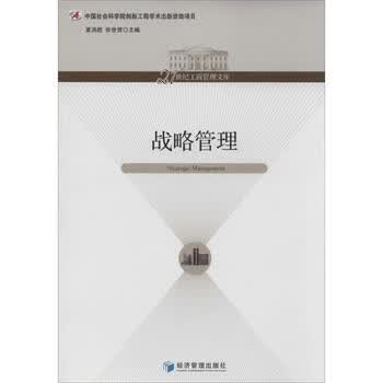 战略管理   书籍