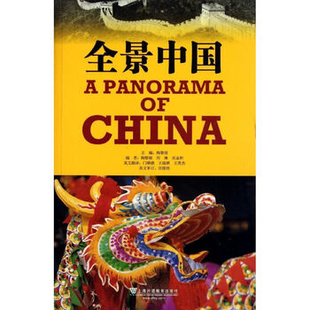 全景中国