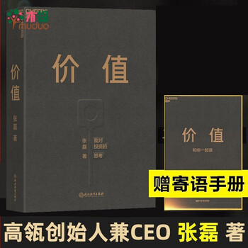 【包邮】 价值 张磊著 我对投资的思考 文明现代化价值投资与中国 预测洪灝 征服市场的人 噪声 投资 价值【赠寄语手册】（单册）