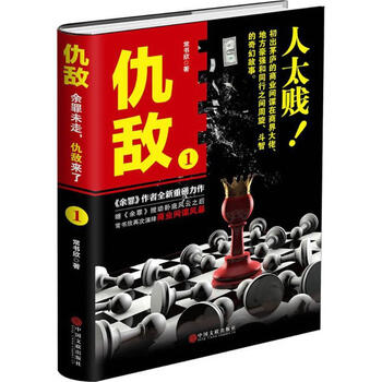 仇敌(1) 常书欣  作 书籍