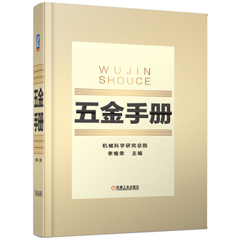 五金手册
