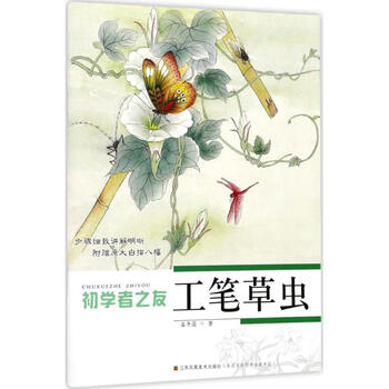 工笔草虫 姜冬莲  书籍