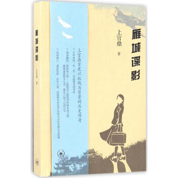 雁城谍影 上官鼎  书籍