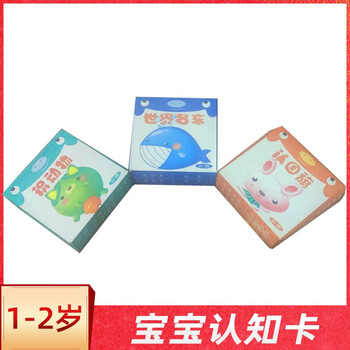 正版包邮1-2岁宝宝认知卡 世界名车 认国旗 识动物