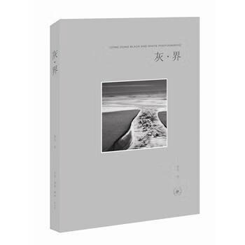 灰界董冬黑白摄影研习20042014 董冬 生活读书新知三联书店