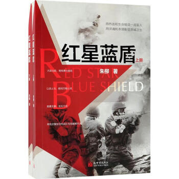 红星蓝盾 朱柳  书籍