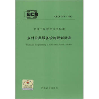 乡村公共服务设施规划标准