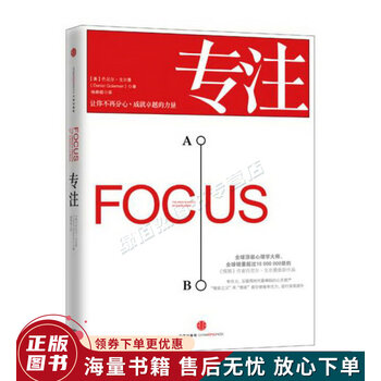 专注：Focus:TheHiddenDriverofExcellence
