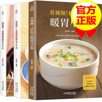 暖胃早餐+养生煲汤+家常菜家用食谱大全做法共3册 新手学做饭美食烹饪书籍