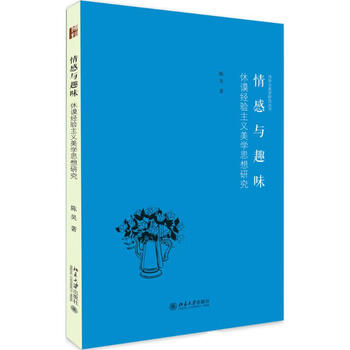 情感与趣味 陈昊  书籍