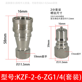 定制内螺纹KZF304不锈钢中压高压开闭式气动液压快速接头双自封接头 KZF-2-6-ZG1/4(2分套装)【图片 价格 品牌 报价】-京东