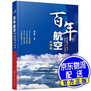 百年航空（升级版）