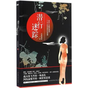潜行迷踪 芙蕖绿波  作 书籍