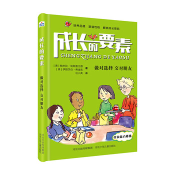 成长的要素：做对选择交对朋友