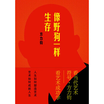 116像野狗一样生存