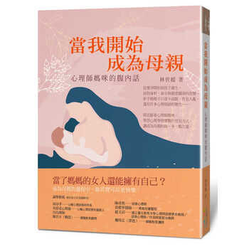 预售 原版进口书 林世媛当我开始成为母：心理师妈咪的腹内话四块玉文创