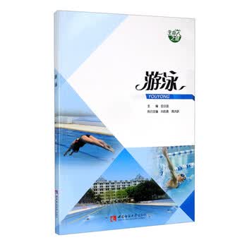 正版 游泳9787569703047