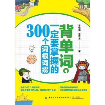 背单词一定要掌握的300个词根词缀