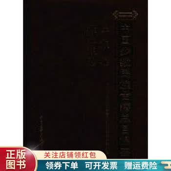 中国少数民族古籍总目提要.土族卷 撒拉族卷