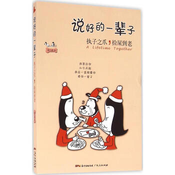 说好的一辈子 狗与鹿  书籍