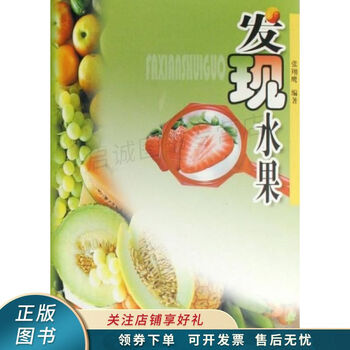 发现水果