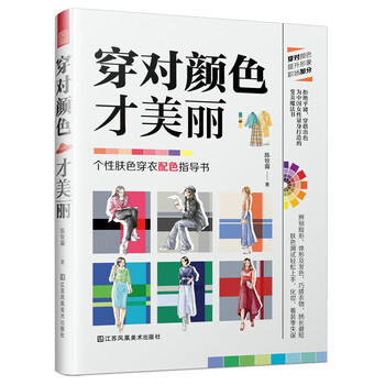 穿对颜色才美丽