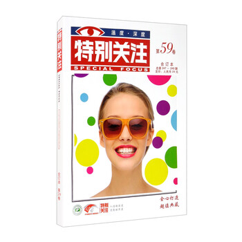特别关注 第59卷（总第247-249期）人性的温度 思想的深度
