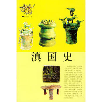 滇国史 黄懿陆